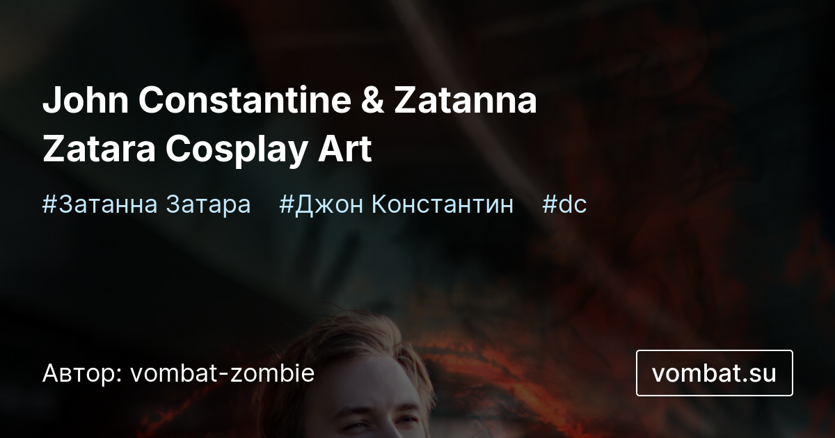 John Constantine & Zatanna Zatara Cosplay Art | vombat.su